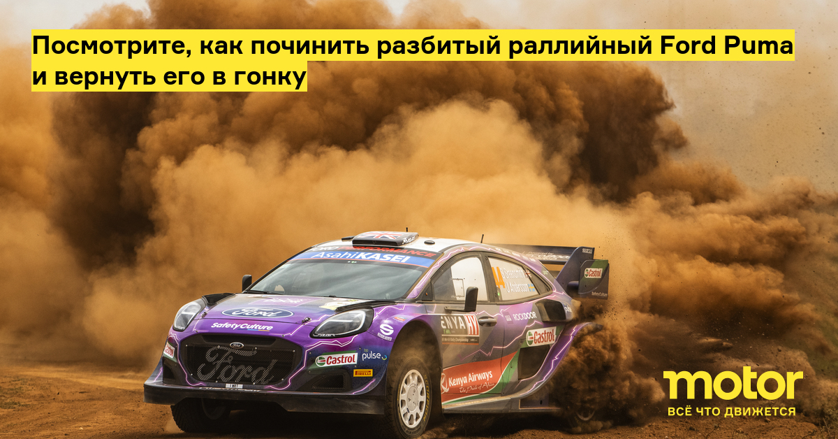 Посмотрите, как починить разбитый раллийный Ford Puma и вернуть его в ...