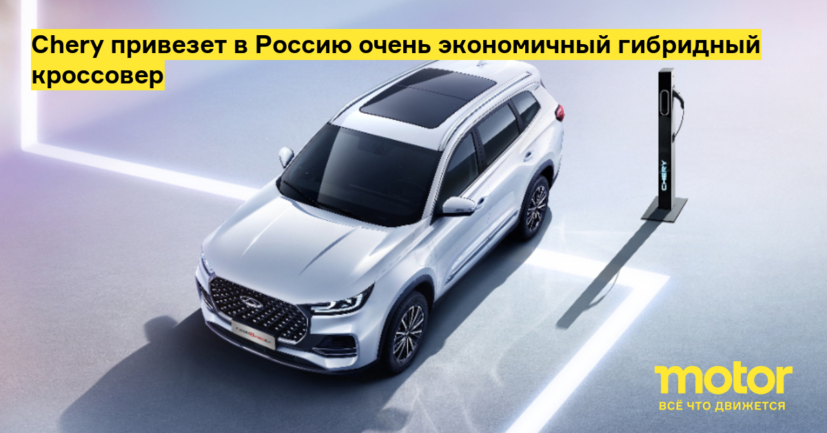 Chery will bring to Russia a very economical hybrid crossover - Archyde
