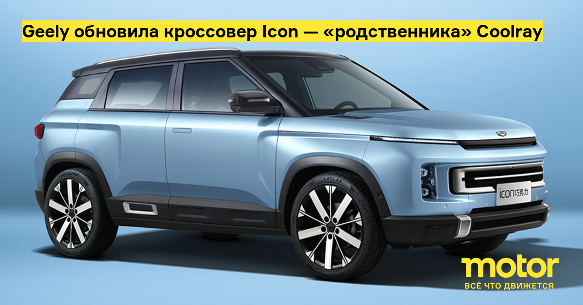 Geely обновила кроссовер Icon — «родственника» Coolray: Новости — Motor