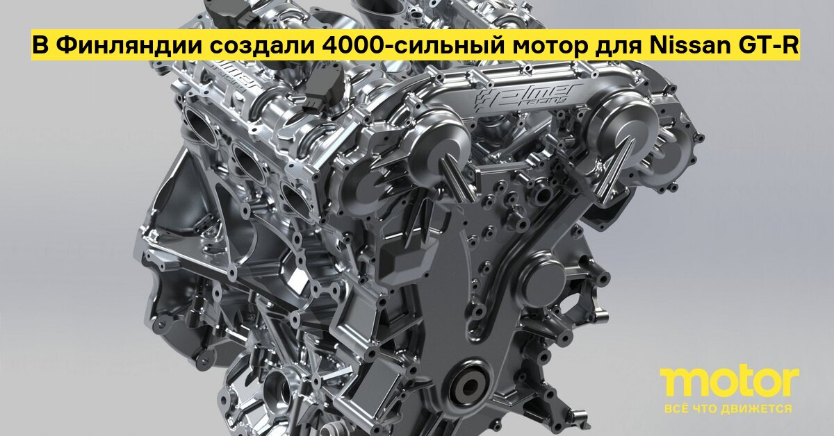 In Finland, created a 4000-horsepower engine for the Nissan GT-R – Archyde