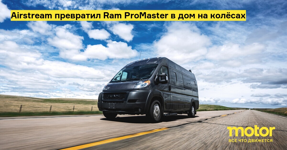 Airstream turned Ram ProMaster into a motorhome – Archyde