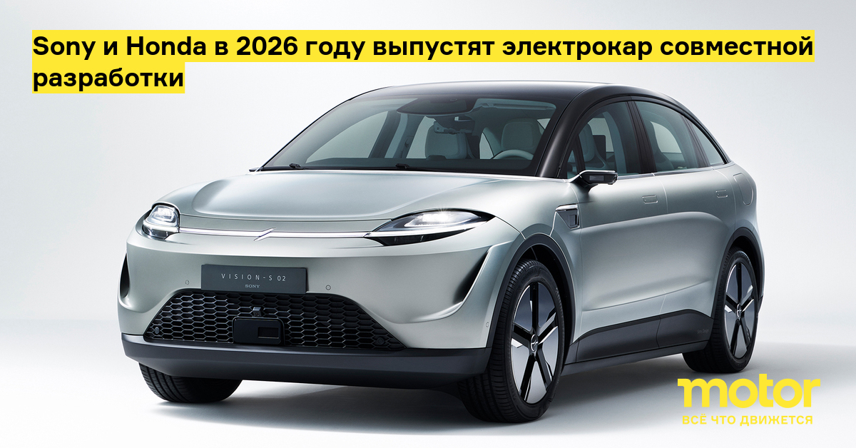 Sony и Honda в 2026 году выпустят электрокар совместной разработки ...