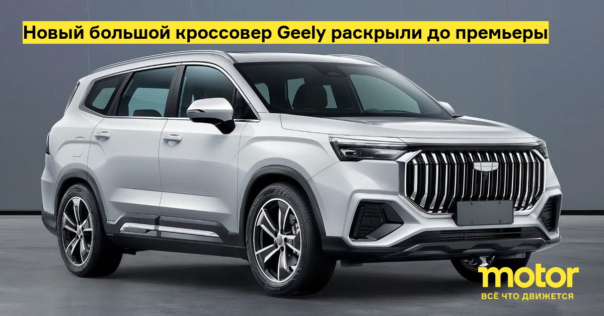 Geely's new large crossover revealed before the premiere - Archyde