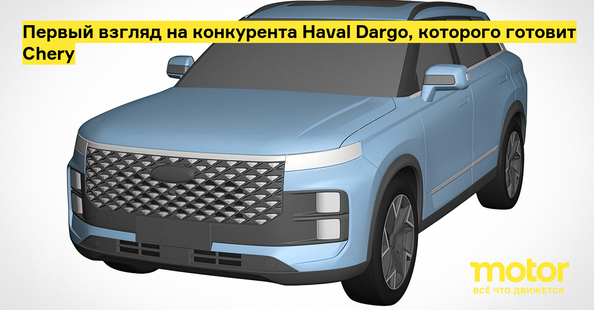 Первый взгляд на конкурента Haval Dargo, которого готовит Chery ...