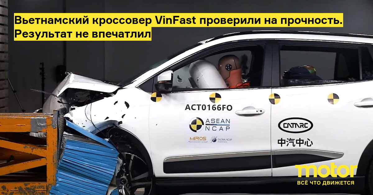 Вьетнамский кроссовер VinFast проверили на прочность. Результат не ...