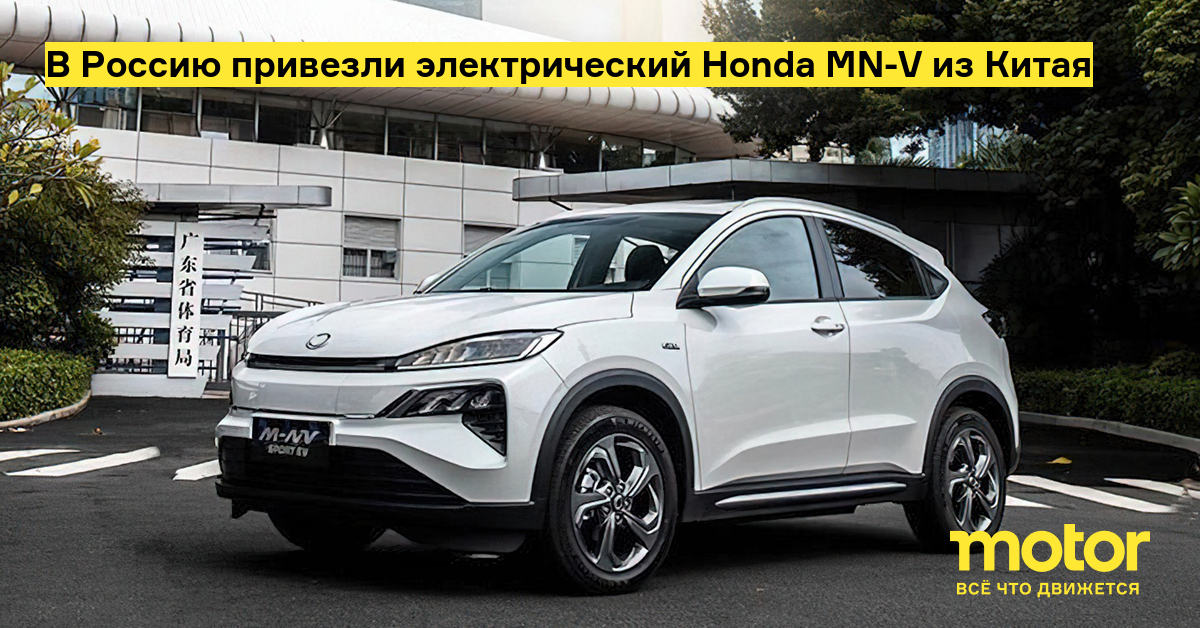 В Россию привезли электрический Honda MN-V из Китая: Новости — Motor