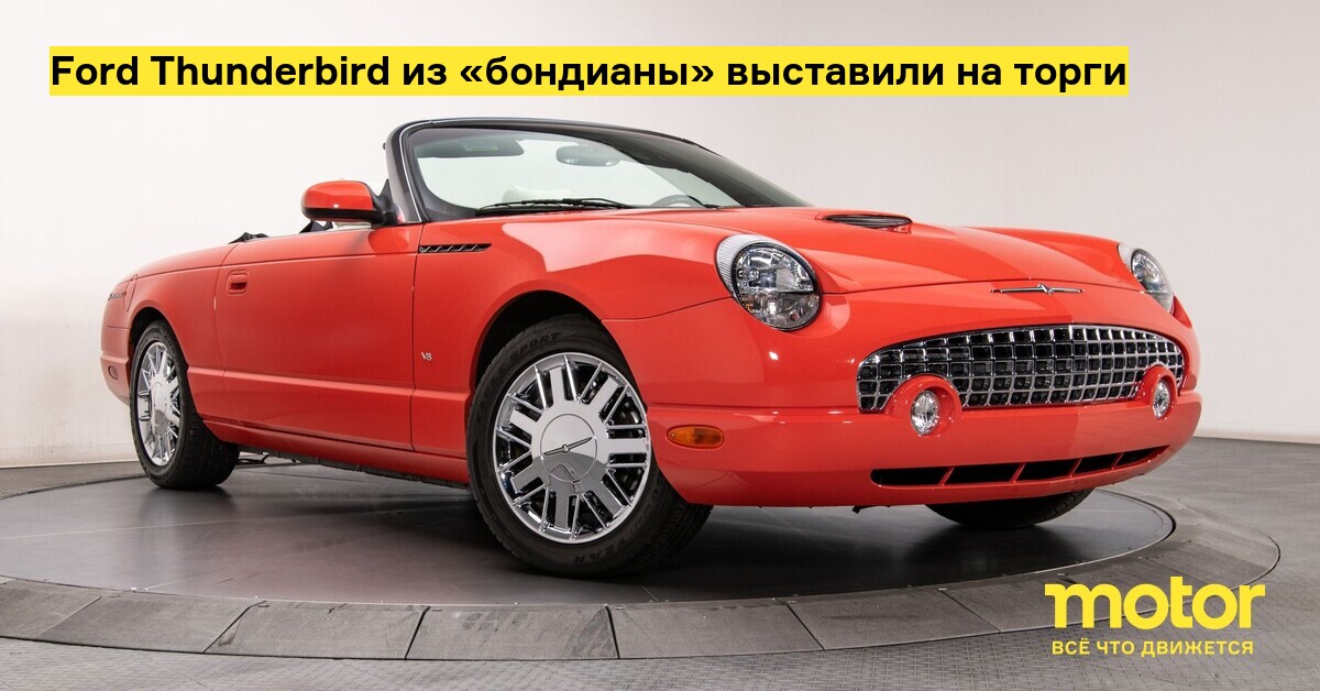 2022 Ford Thunderbird Concept