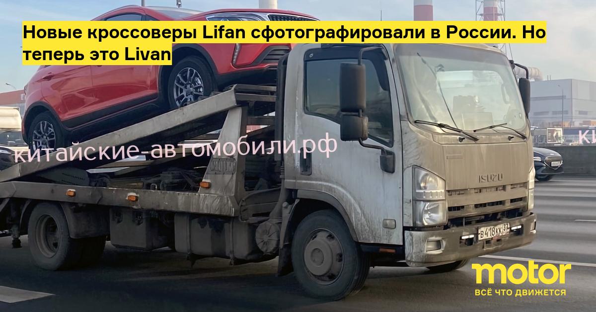 Новые кроссоверы Lifan сфотографировали в России. Но теперь это Livan ...
