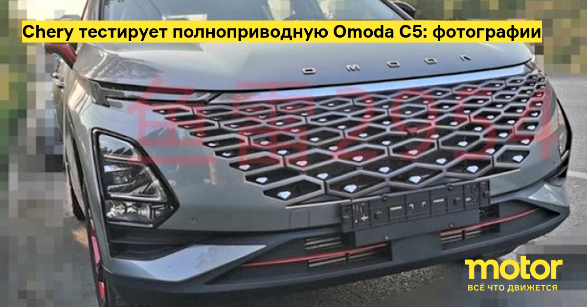 Chery тестирует полноприводную Omoda C5: фотографии: Новости — Motor