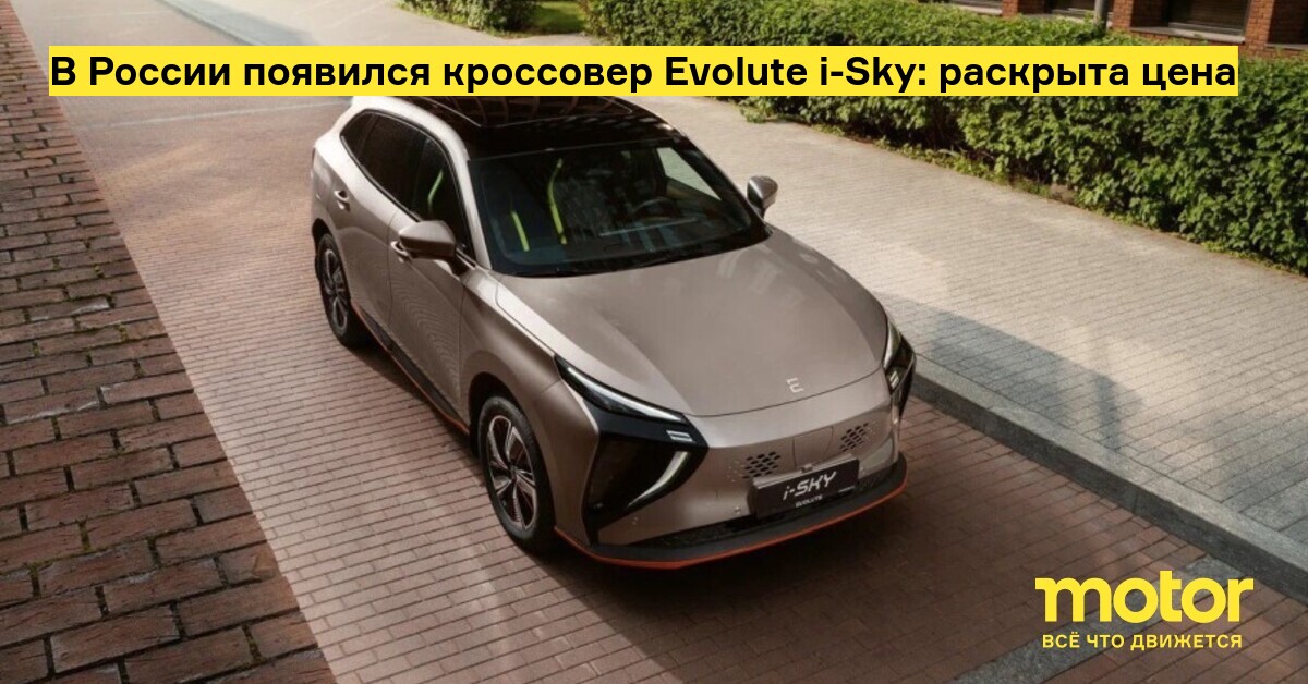 В России появился кроссовер Evolute i-Sky: раскрыта цена: Новости — Motor
