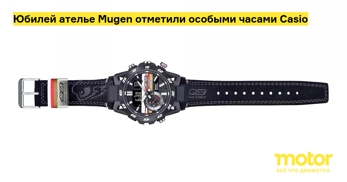 Юбилей ателье Mugen отметили особыми часами Casio: Новости — Motor