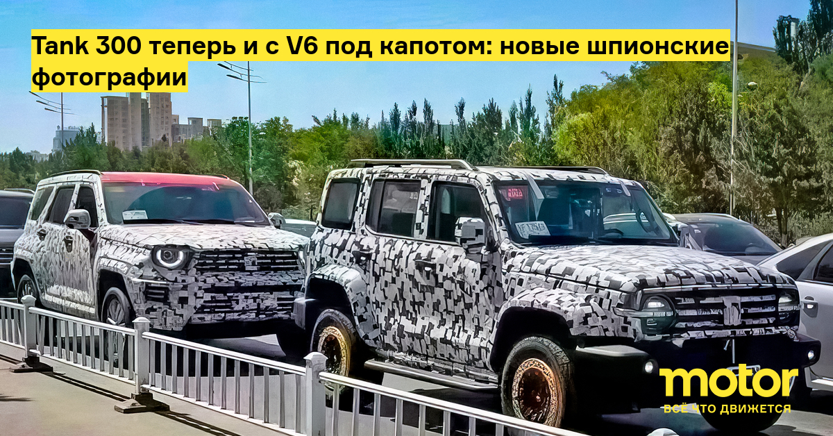 Tank 300 теперь и с V6 под капотом: новые шпионские фотографии: Новости ...