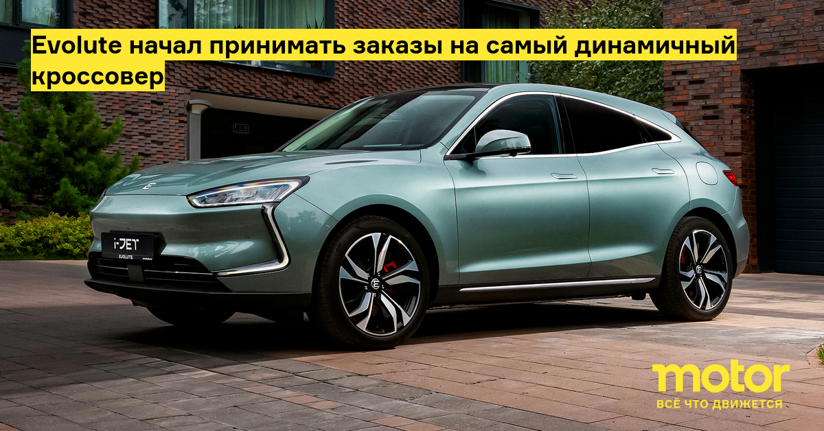 Evolute начал принимать заказы на самый динамичный кроссовер: Новости — Motor
