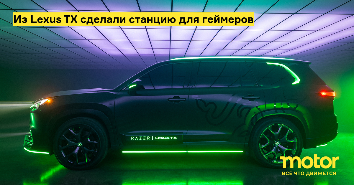Из Lexus TX сделали станцию для геймеров: Новости — Motor