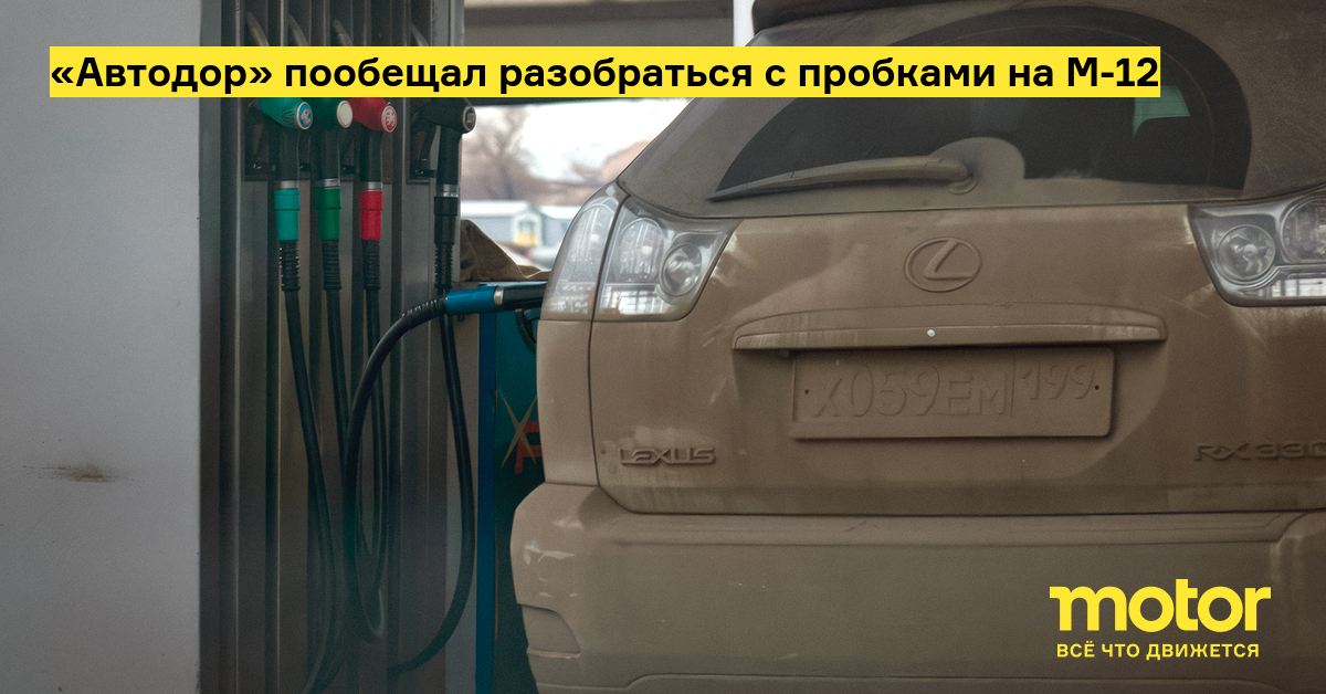 «Автодор» пообещал разобраться с пробками на М-12: Новости — Motor