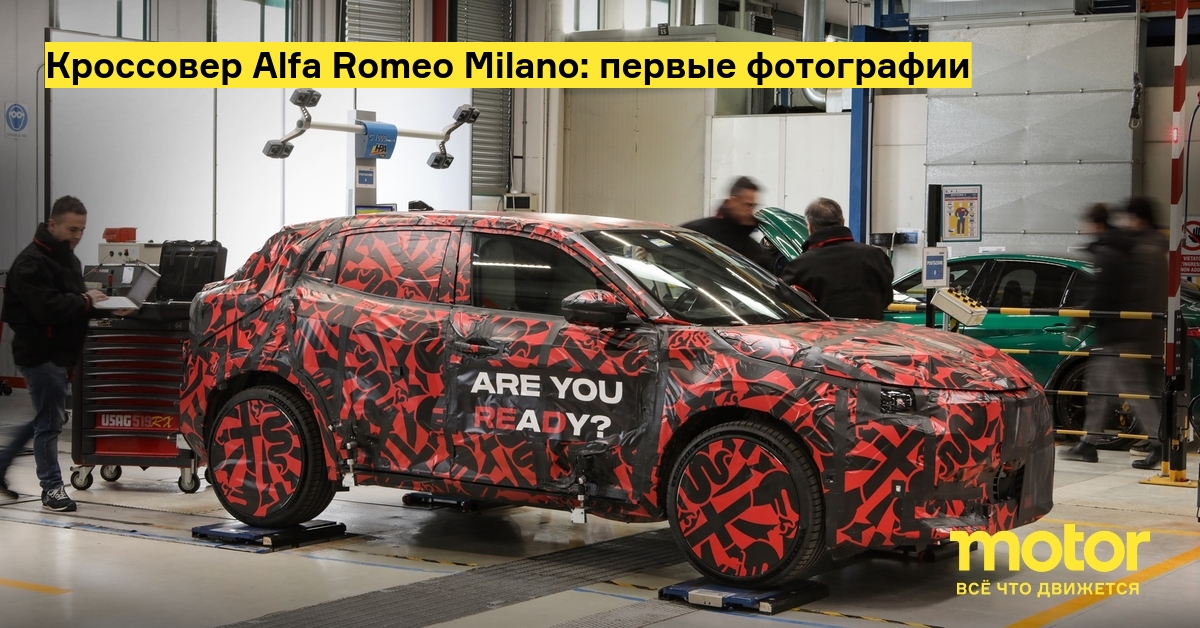 Кроссовер Alfa Romeo Milano: первые фотографии: Новости — Motor