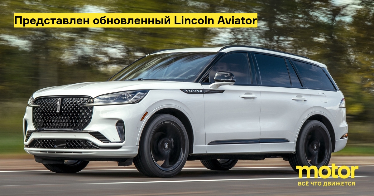 Представлен обновленный Lincoln Aviator: Новости — Motor
