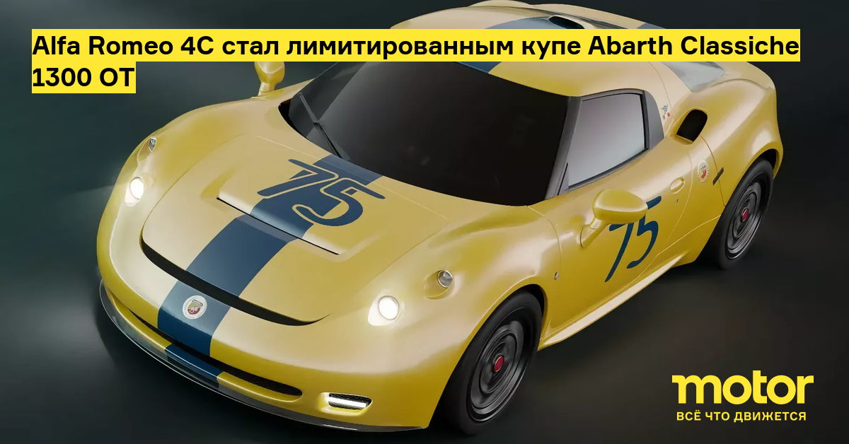 Abarth Classiche 1300 Ot