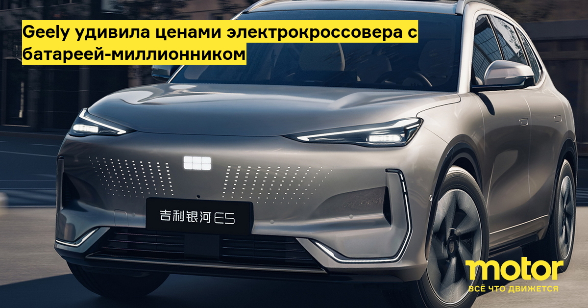 Geely удивила ценами электрокроссовера с батареей-миллионником: Новости — Motor