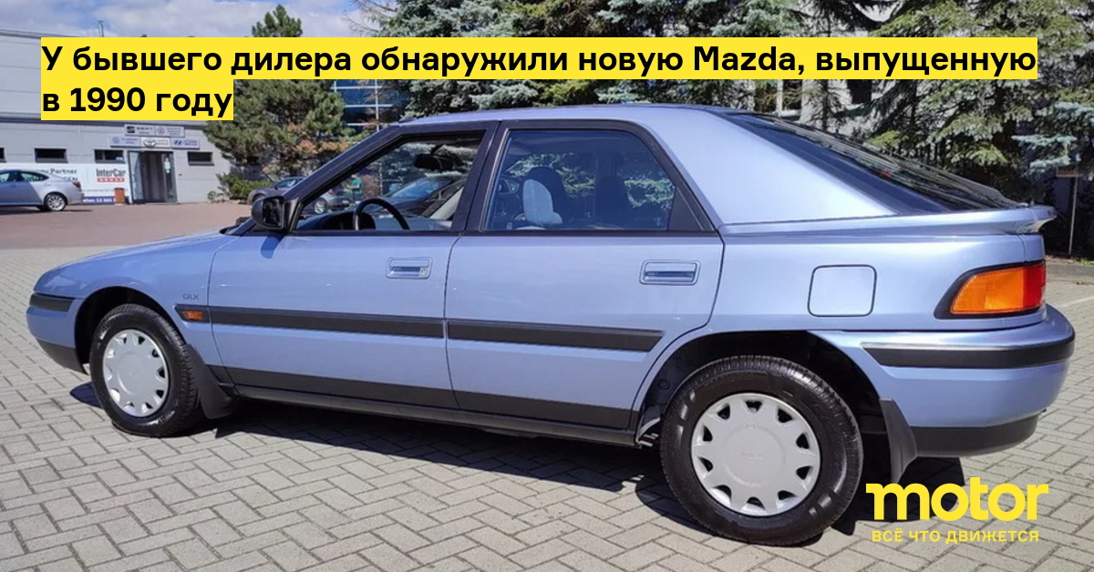 У бывшего дилера обнаружили новую Mazda, выпущенную в 1990 году ...