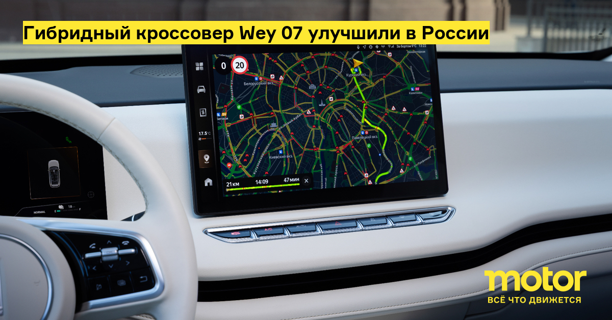 Гибридный кроссовер Wey 07 улучшили в России: Новости — Motor