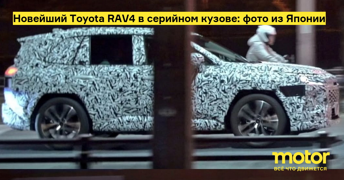 Новейший Toyota RAV4 в серийном кузове: фото из Японии: Новости — Motor
