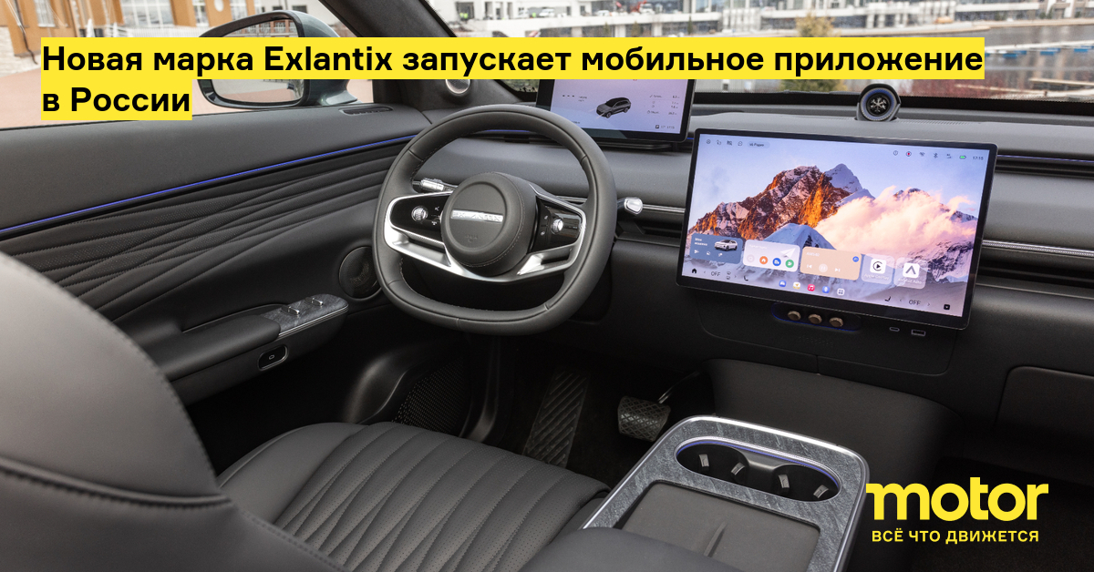 Новая марка Exlantix запускает мобильное приложение в России: Новости ...